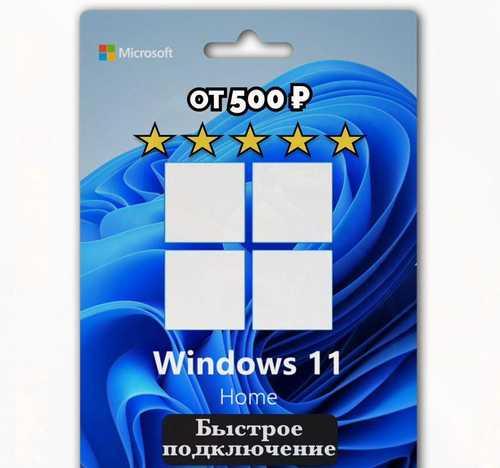 Ключ Windows 11 Home