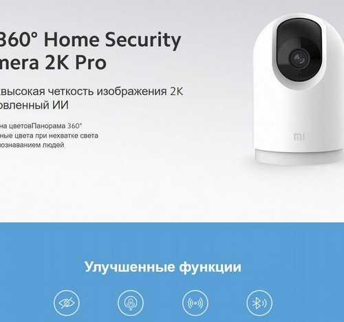 IP камера Xiaomi Mijia SMART Camera PTZ Pro 2K