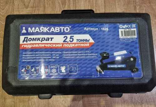 Домкрат подкатной маякавто 2.5 тонны