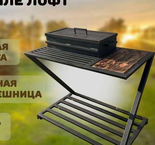 Мангал лофт