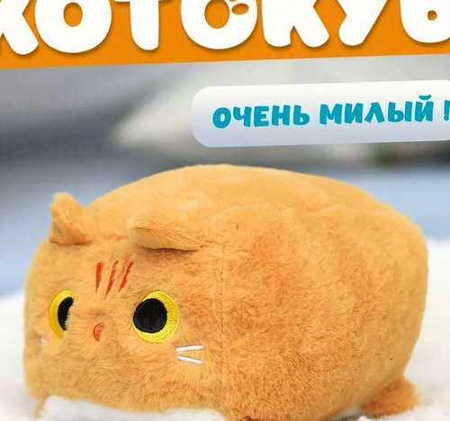 Мягкая плюшевая игрушка котокуб, рыжий 15 см