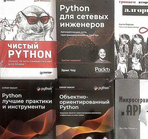 Python коллекция учебников 2024-2025 гг