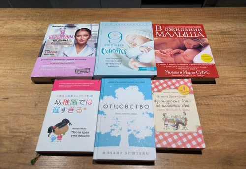 Книги беременность/материнство/родительство