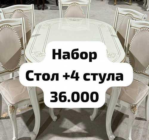 Столы и стулья новые