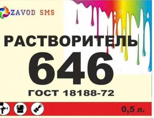 Растворитель 646, 650, Р-12,Ксилол,Обезжириватель