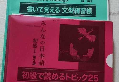 Учебник Minna no Nihongo распечатка с допами