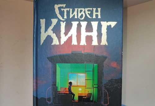 Книга Институт Стивен Кинг