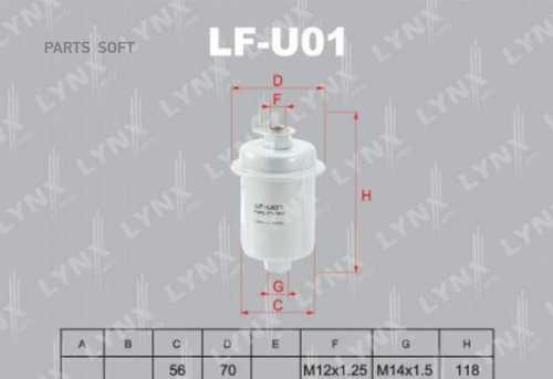 Lynxauto LF-U01 Фильтр топливный hyundai Accent 1