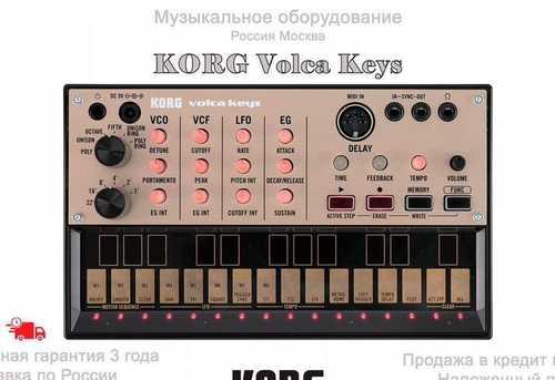 Korg Volca Keys аналоговый синтезатор грувбокс