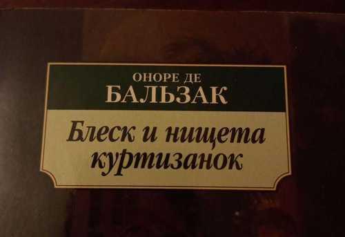 Бальзак, Достоевский