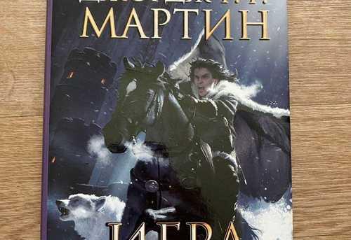 Игра Престолов: графический роман