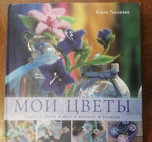 Книга по рукоделию