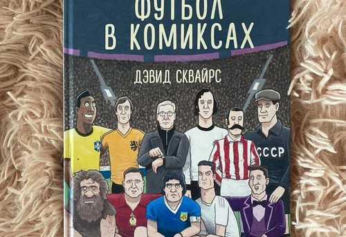 Книги и комиксы