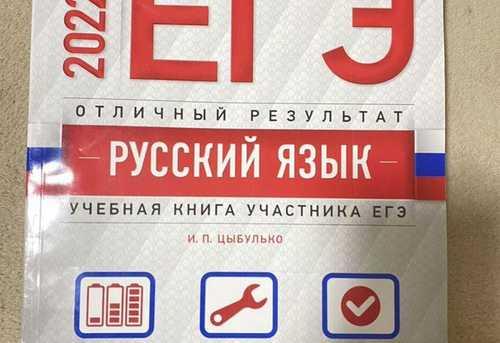 Сборник отличный результат ЕГЭ русский язык