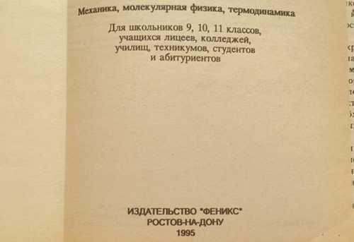 Репетитор по физике 2 тома Касаткина Ларцева Шкиль