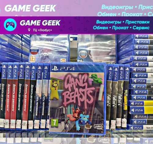 Gang Beasts на PS4 Продажа/Обмен/Скупка