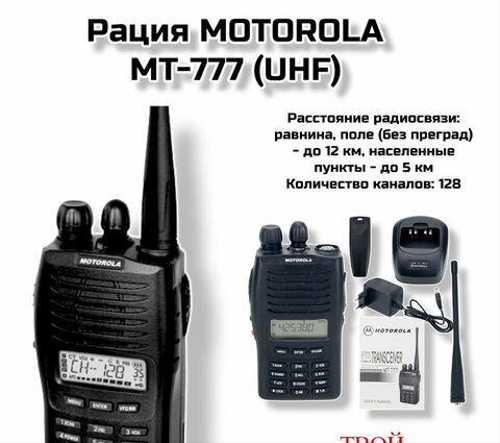 Рация motorola MT-777 (UHF)