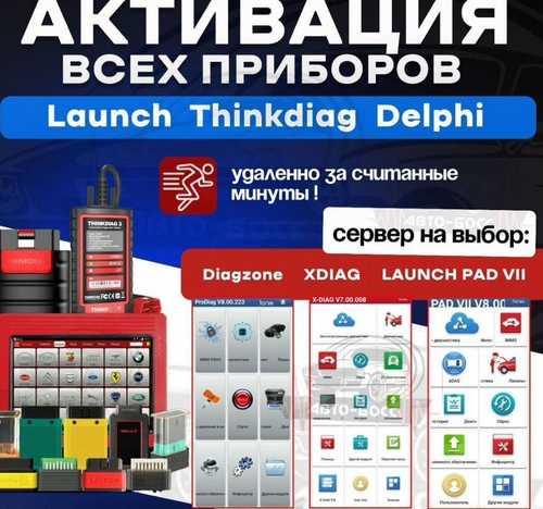 Launch активация,обновление,продление 506 марок