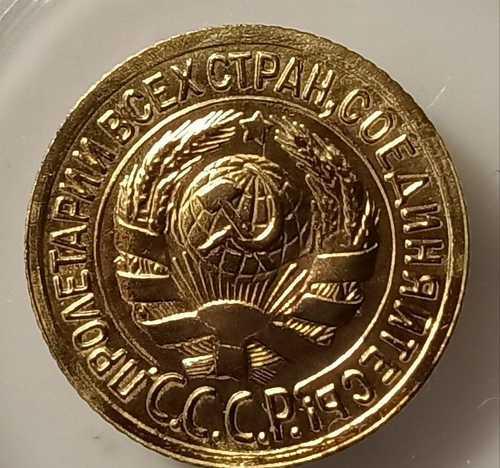 Бронза Страны Советов. 1 Копейка 1934 год