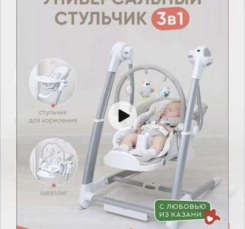 Качели стульчик для кормления My little chair