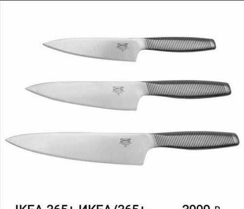 Нож IKEA 365