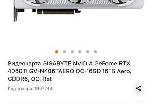 Видеокарта gigabyte nvidia GeForce RTX 4060TI 16гб