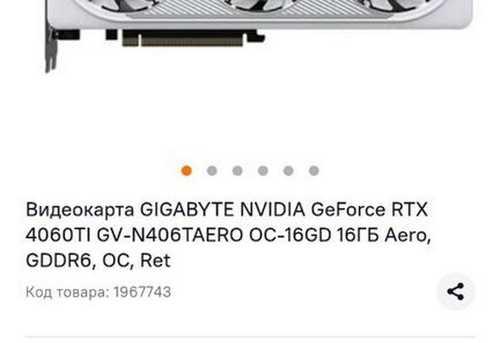 Видеокарта gigabyte nvidia GeForce RTX 4060TI 16гб