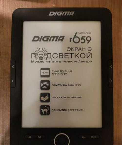 Электронная книга Digma r659