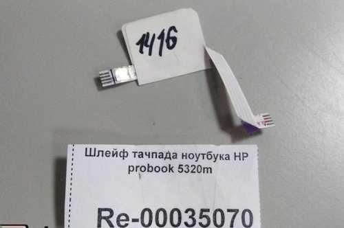 Шлейф тачпада ноутбука HP probook 5320m