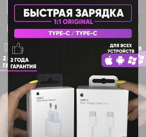 Быстрая зарядка type-C для Android и iPhone 15