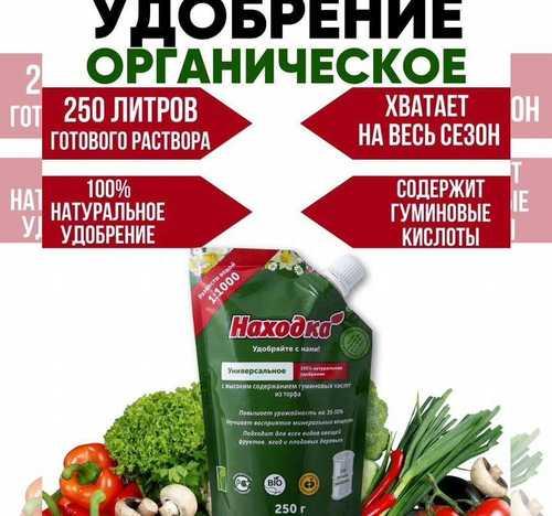 Удобрение "Находка" универсальное, 250 г