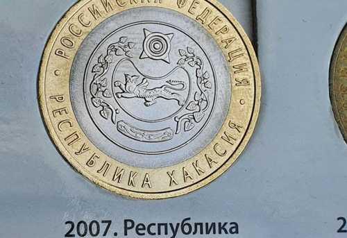 Республика Хакасия. Монета юбилейная биметалл