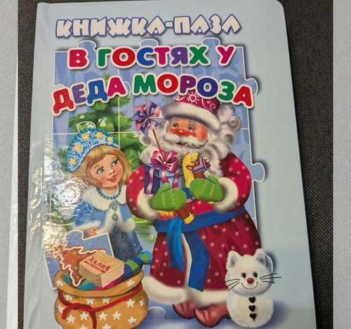 Новогодняя детская книга пазл