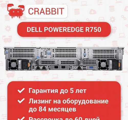 Сервер Dell PowerEdge R750