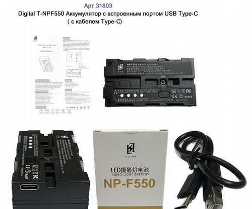 Digital T-NPF550 с встроенным портом USB Type-C