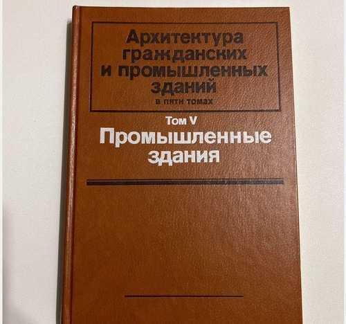 Шубин Л.Ф. Архитектура гражданских и промы зданий