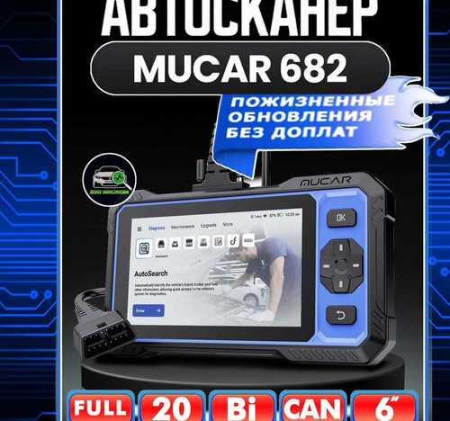 Автосканер Launch Mucar 682, оригинал