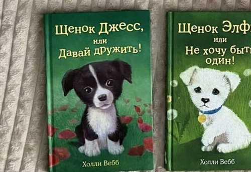 Детские книги Холли Вебб