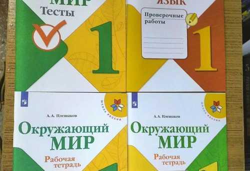 1 кл. Рабочие тетради "Школа России" 2022 года