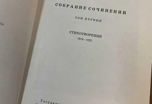 А. С. Пушкин. Собрание сочинений (комплект из 10 к