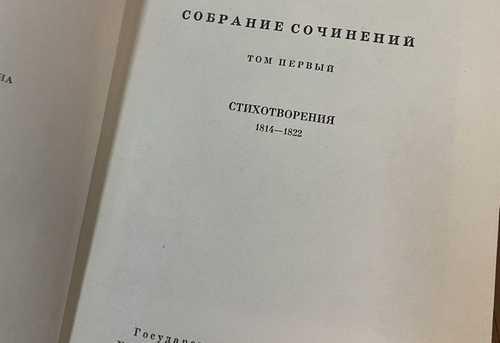 А. С. Пушкин. Собрание сочинений (комплект из 10 к