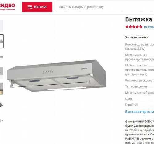 Новая подвесная вытяжка gorenje WHU529EX/M