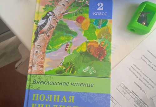 Книга внеклассное чтение 2 класс