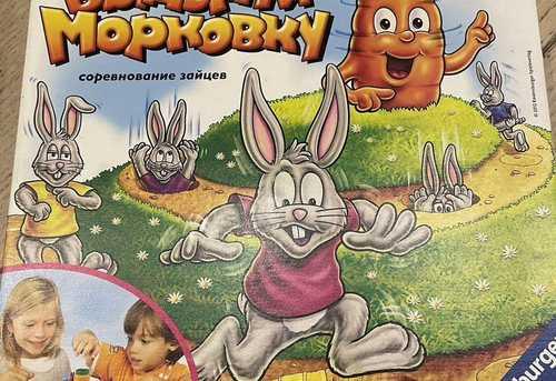 Настольная игра "выдерни морковку"