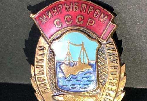 Знак отличник соцсоревнования минрыбпром СССР