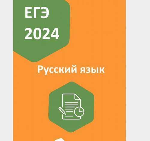 Учебник по подготовке к ЕГЭ по русскому языку