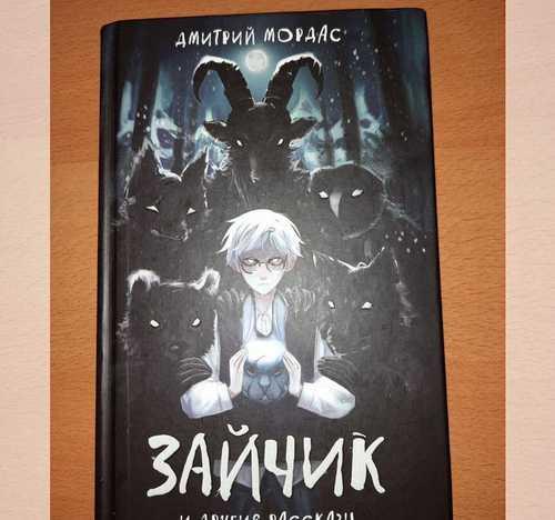 Книга "Зайчик"