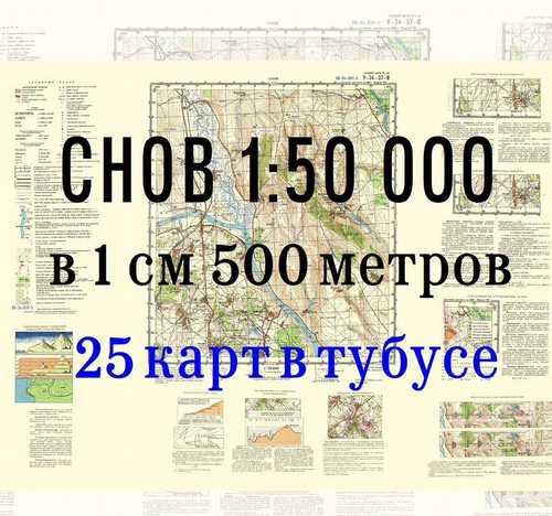 Учебная карта У-34-37-В (Снов) 1:50000, 25 шт