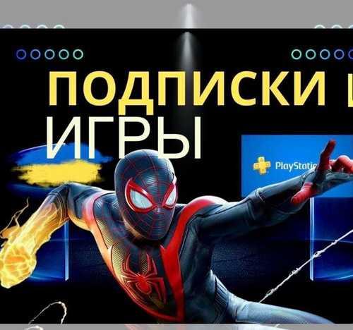 Подписка ps plus и игры