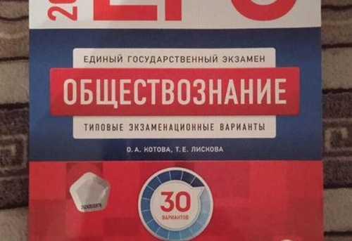 Сборник для подготовки к ЕГЭ 10-11 кл по обществу